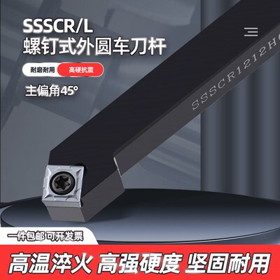 数控车床刀具刀杆SSSCR1616H09菱形45度专用切割加长机夹外圆车刀