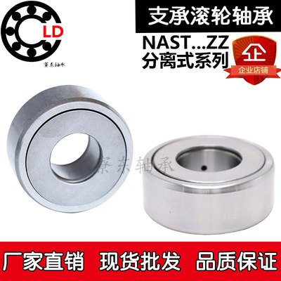 支撑滚轮滚针轴承NAST内径6 8 10 12 15 17 20 25 30 35 40 50 ZZ