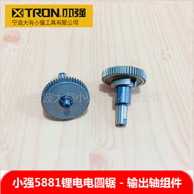 小强20V锂电充电式电圆锯木工锯切割机5881输出轴组件大齿轮配件