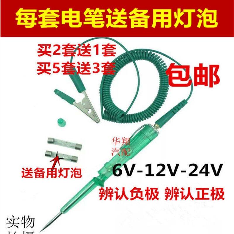 汽车电笔维修专用测试电笔LED试灯电路故障检测灯6V12V24V通用