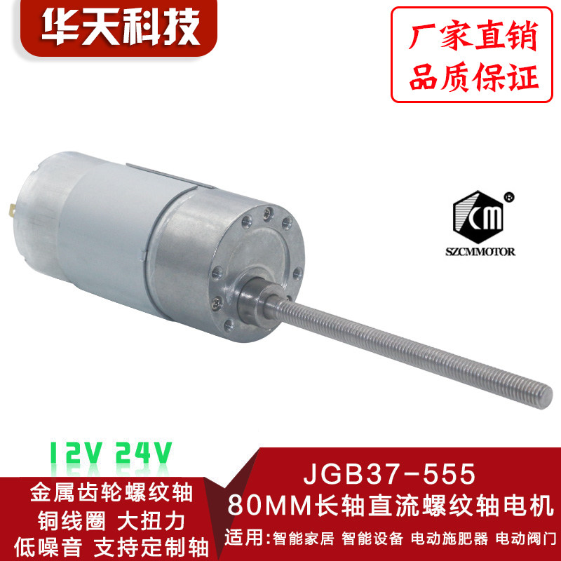 SZCMMOTOR12V直流减速电机M6螺纹长轴马达低噪音大扭力低速正反转