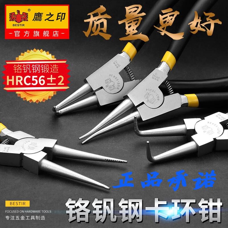 鹰之印 卡簧钳7寸内卡外卡黄钳挡圈钳内直外弯内弯弹簧钳卡环钳子