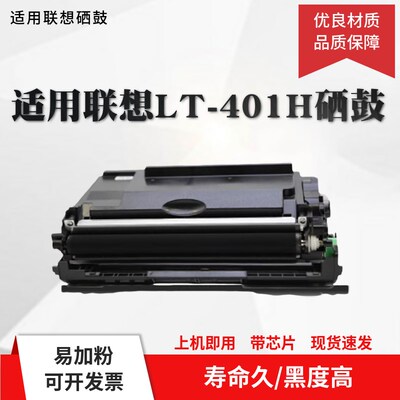 适用联想LT401H碳粉盒LD401鼓架m8650dn LJ4000DN硒鼓LJ5000dn