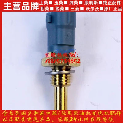 锡柴奥威350/370马力电喷车6DL2常用水温传感器 发动机配件