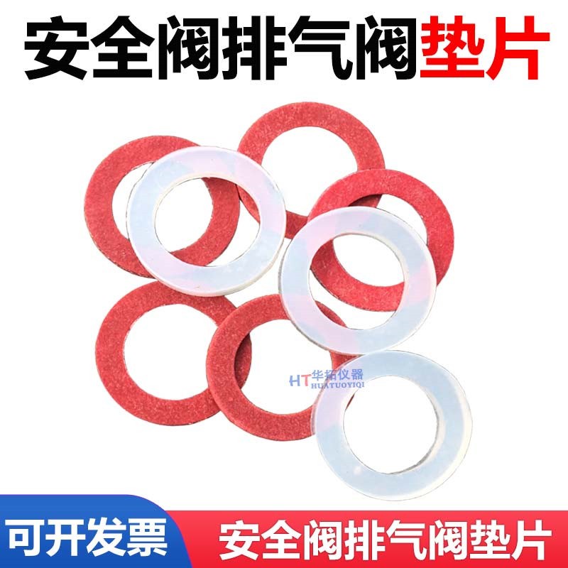 高压蒸汽灭菌器消毒锅红钢纸垫圈安全阀放气阀压力表垫片密封圈