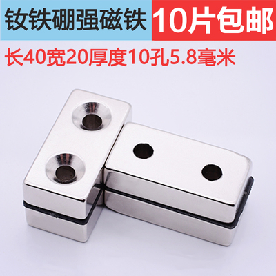 钕铁硼强力磁铁长方形40X20x10双孔5mm强磁吸铁石磁钢磁石永磁