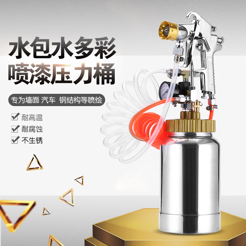 2升L水包水砂多彩漆喷漆枪外墙真仿大理石乳胶油漆喷涂料压力桶罐