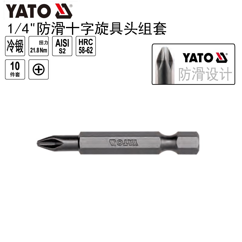 YATO易尔拓工具10件套1/4防滑十字旋具头组套批头套装YT-04772