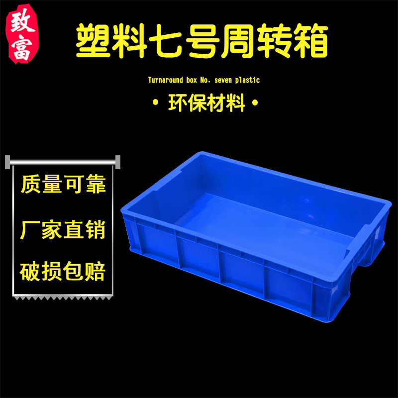 塑料箱工业五金小零件收纳箱物流周转筐加厚长方形杂物储物盒子