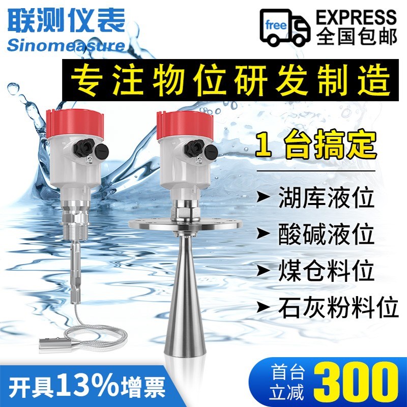 联测雷达液位计80G水位计物位料位计智能高频导波防爆传感变送器