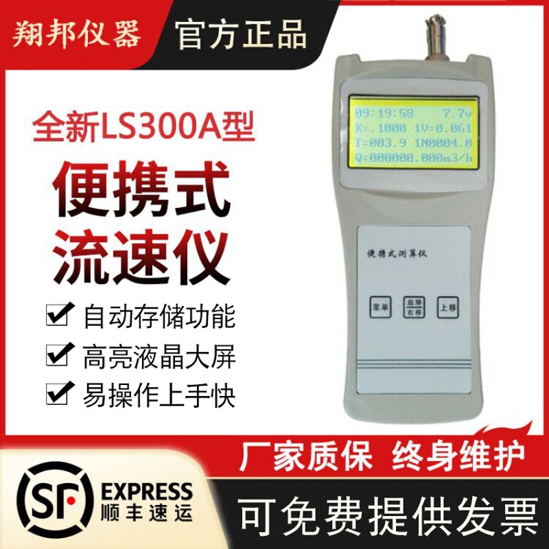 便携式流速仪LS300A河流湖泊明渠水流速度检测仪器全新流速测量仪