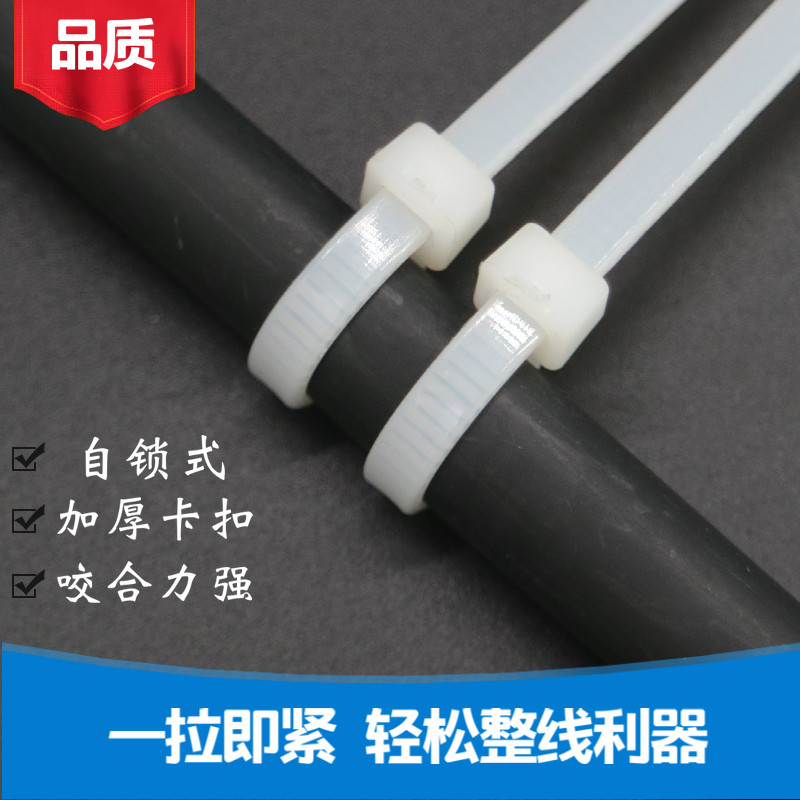 扎带尼龙自锁式塑料卡扣固定强力束线带绳电线捆绑带白色厂标
