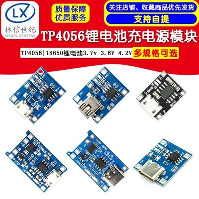 TP405618650锂电池3.7v 3.6V 4.2V锂电池充手机电池1A 过冲过放
