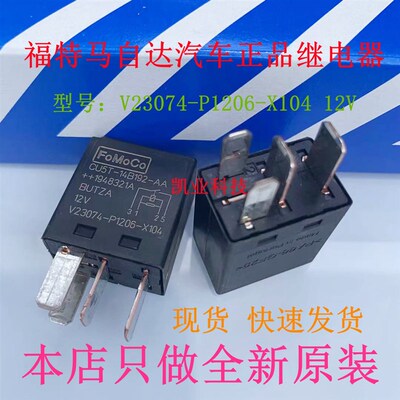 原装 V23074-P1206-X104 12V 4脚 福特汽车继电器 9L2T-14B192-AA