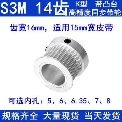 S3M14齿同步轮带宽15mm带台阶K型内孔5 6 6.35 7 8同步带轮S3M150