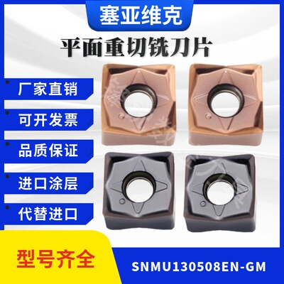 京瓷款快进给铣刀片SNMU130508EN铸铁钢件不锈钢通用材质合金涂层