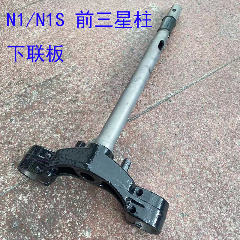 电动车适用小牛N1S前叉下联板N1方向柱n1s方向柱减震装置30芯立柱