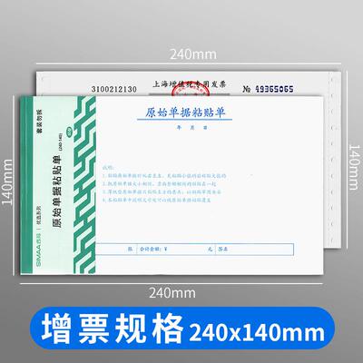 用友西玛费用报销费单通用报账单原始凭证粘贴单240140增票财务