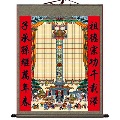 不褪色布供奉祖先老祖宗家谱挂画族谱轴老式家堂轴子宗谱祠堂神位