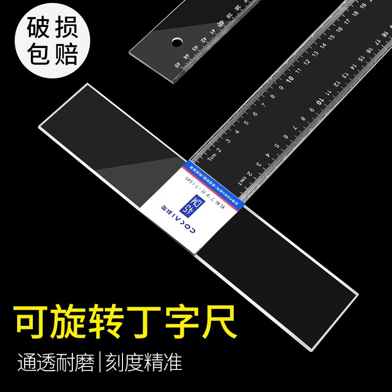 丁字尺工程制图绘图专用t型尺60厘米大学生建筑机械土木尺子t字尺