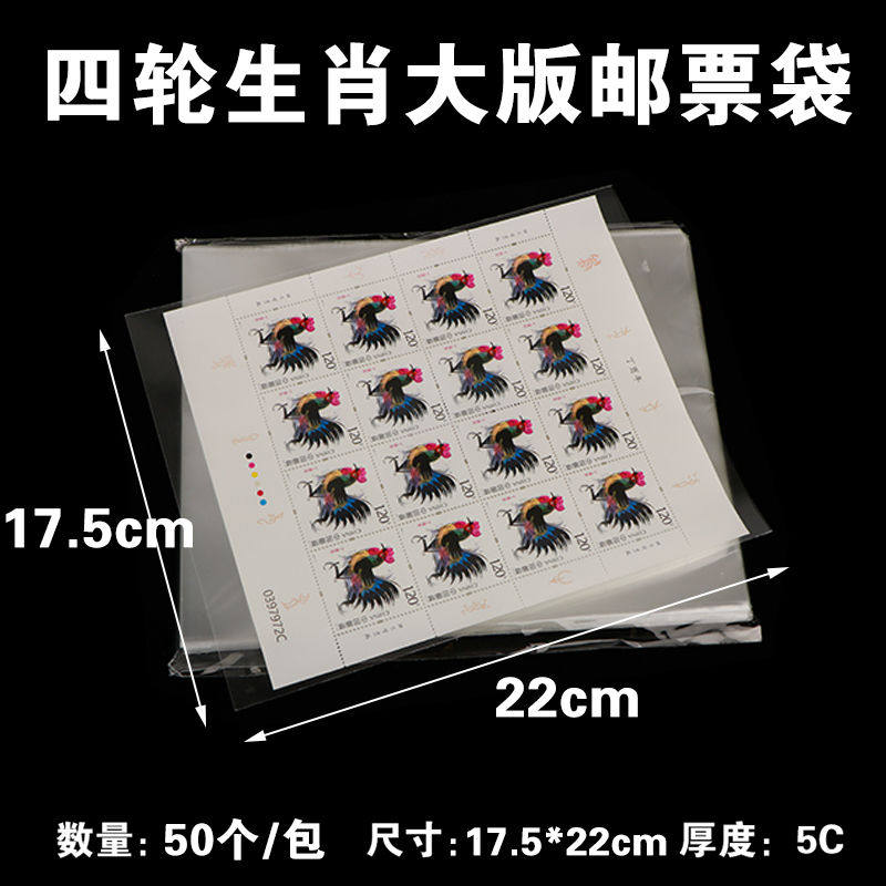 opp邮票保护袋全套规格护邮袋初学者集邮袋多种规格邮票册袋膜