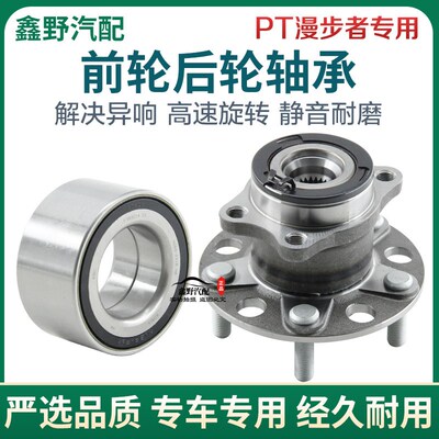 克莱斯勒PT漫步者前轮轴承 漫步者后轮轴承 PT前轮轴芯轮毂轴承