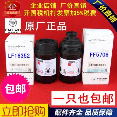 适用FF5706 LF16352引擎 机油滤清器 柴油滤芯5262311/13