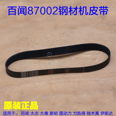 百闻87002大志大粤皮带钢材机皮带355切割机350橡胶 皮带14寸配件