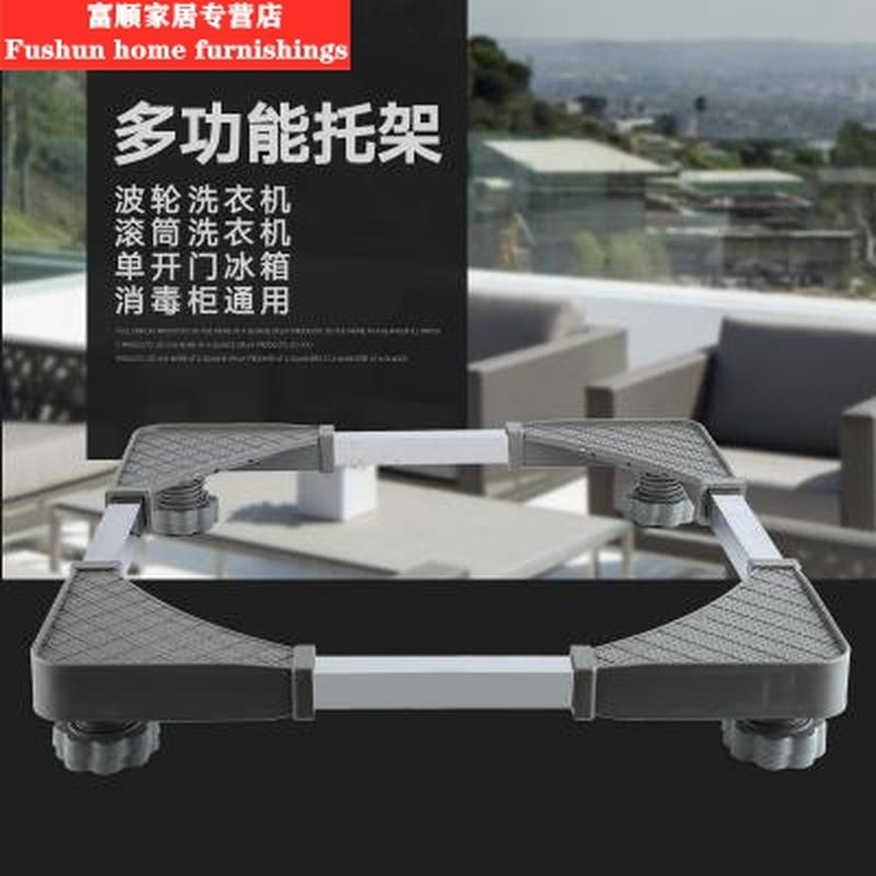 通用洗衣机底座冰箱移动垫脚防水脚架消毒柜垫高家具脚垫