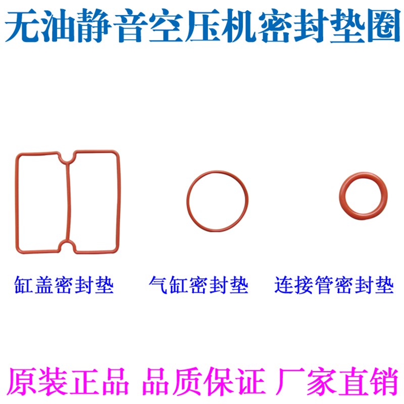 奥突斯空压机头配件O型圈气缸密封垫阀板垫无油机气泵缸盖密封圈