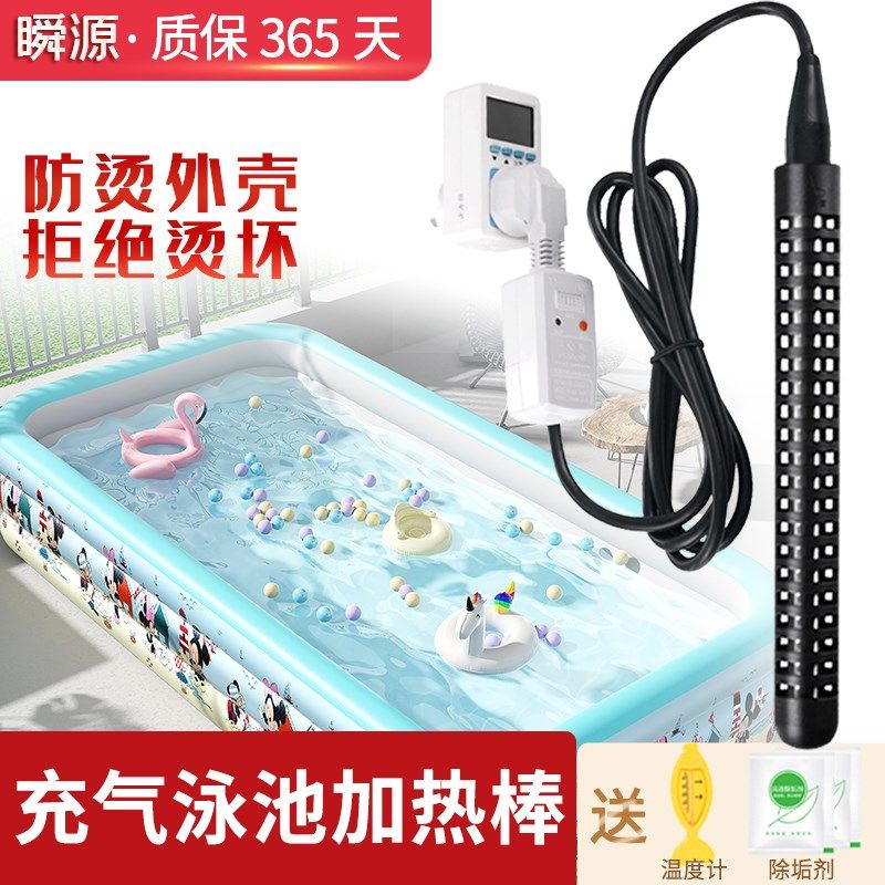 家用泳池加热棒安全加热器浴缸浴盆泡澡热得快游泳桶电热管