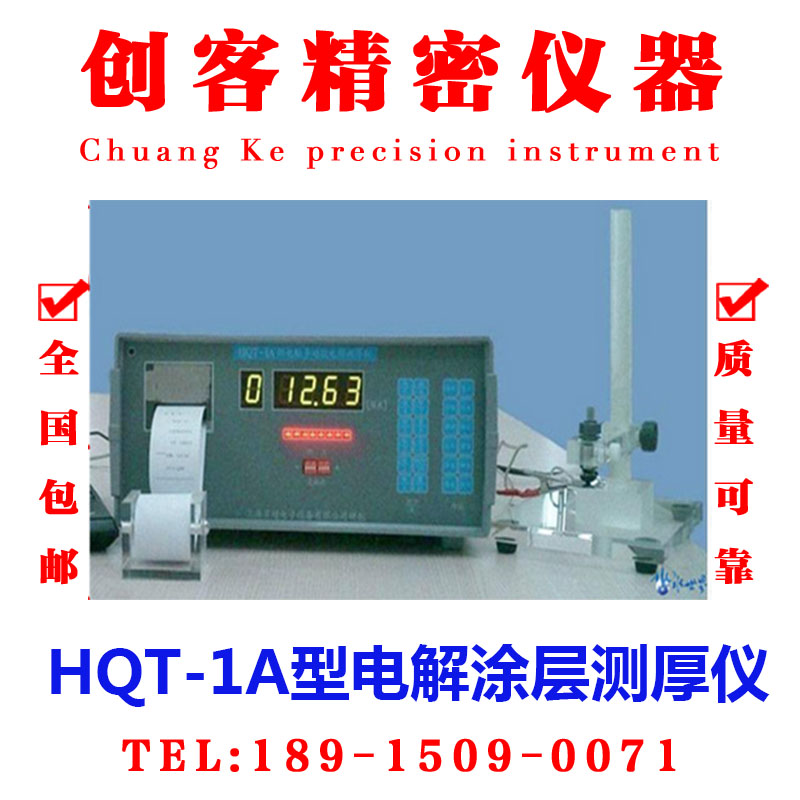 HQT-1A型电解涂层测厚仪/电解测厚仪/涂层测厚仪 现货