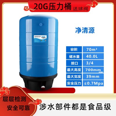 净清源11/20G压力桶家用商用直饮水机过滤器反渗透RO纯水机储水罐