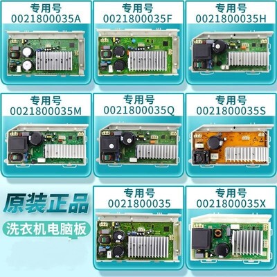 适用原装海尔洗衣机变频板0021800035/A/F/H/M/Q/S电脑板电机驱动