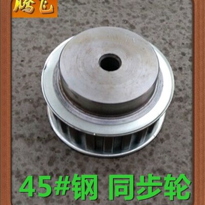 21宽 45号钢 同步轮 5M26齿 5M27齿 5M28齿 5M29齿 5M30齿 5M31齿