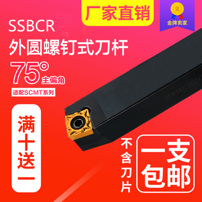 外圆螺钉数控刀杆车床车刀SSBCR1616H/2020K/2525M09/12包邮75度
