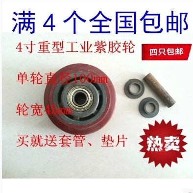 四只包邮4寸工业重型紫胶轮单轮直径100MM轮宽43MM手推车平板车轮