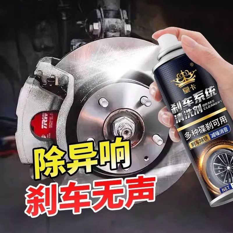 皇卡汽车刹车盘洗剂刹车系统摩托电动车碟刹片盘异响消除剂钳除锈