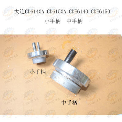 大连CD6140A  CD6150 CDE6140小拖板手柄刻度 中拖板手柄刻度总成