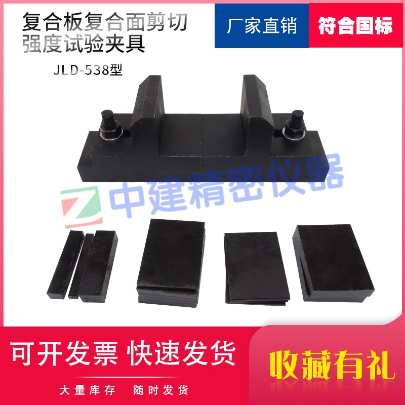 覆合板覆合面剪切强度试验夹具超薄石材装置辅具GB/T 29059