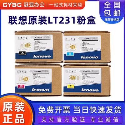 原装联想LT231K粉盒 M C Y黑色红色青色黄色墨粉盒CS2310N 3310DN