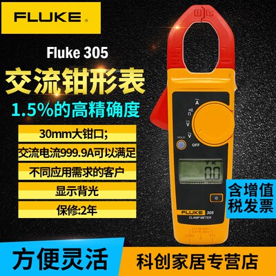 FLUKE福禄克钳形表万用表数字高精度钳式钳型电流表F302/F303/305