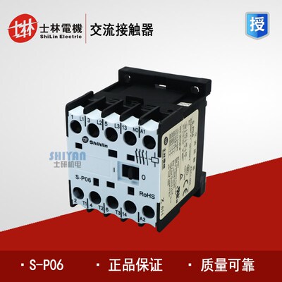 原装正品 台湾士林Shihlin交流接触器 S-P06 220V 假一赔十 SP06
