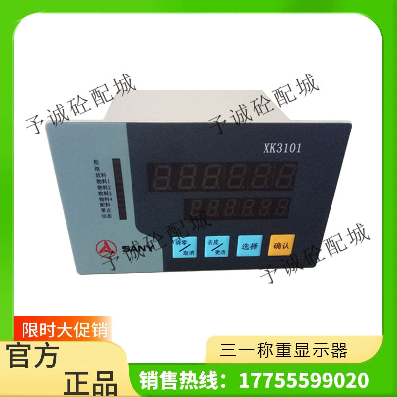 三一称重显示器XK3101原厂正品/三一搅拌站配件称重显示器XK3101