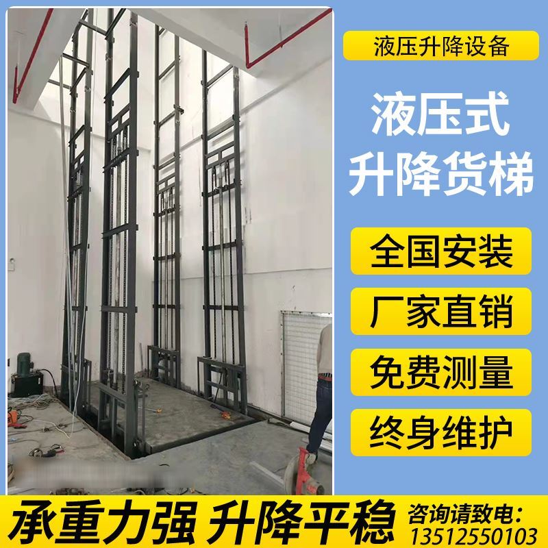 货梯升降机仓库厂房提升机液压举升机传菜电梯固定式轨道升降平台
