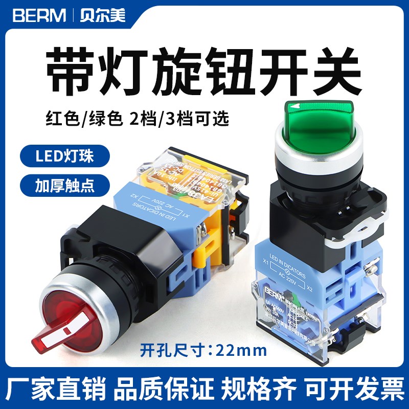 带灯旋钮开关LA38-11XD2旋转选择开关两档三档自锁转换按钮BEM38