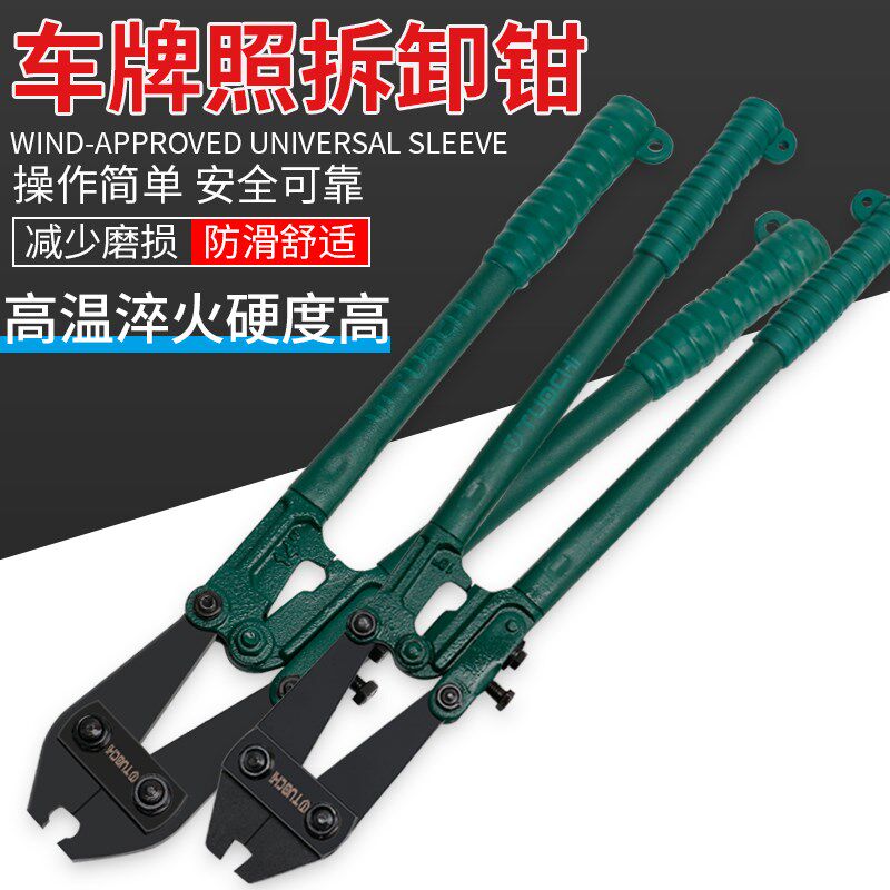 汽车上牌照专用拆车牌螺帽工具钣金拆卸拆车牌防盗螺丝帽钳卡扣钳