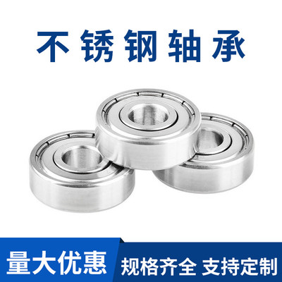 不锈钢轴承SS608 6000 6001 6002 6003 6004 6005 6006ZZ防水轴承