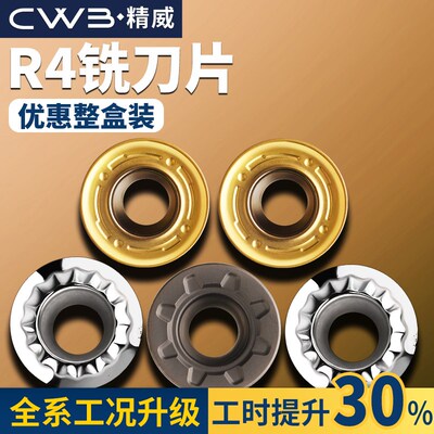 数控铣刀片RPMW硬质合金R4加工中心铣床铣刀片刀粒RPMT圆刀粒刀具