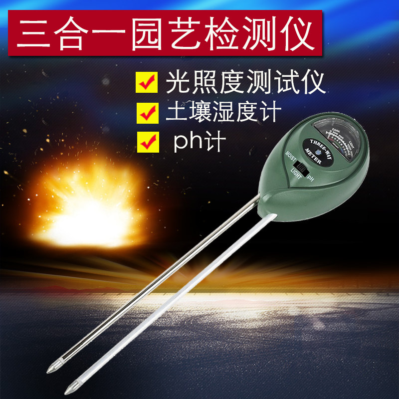 包邮三合一园艺检测仪 ph计 土壤湿度计 光照度测试仪 测量酸碱度